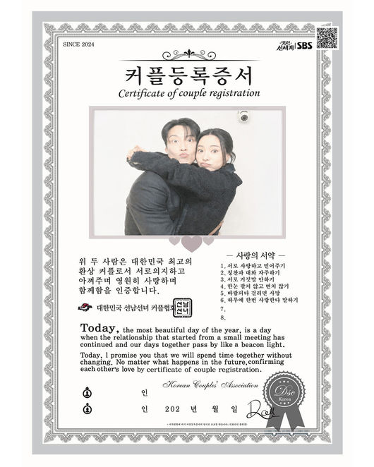 바람피다 걸리면 사망…허남준♥임지연, 커플등록증서 공개