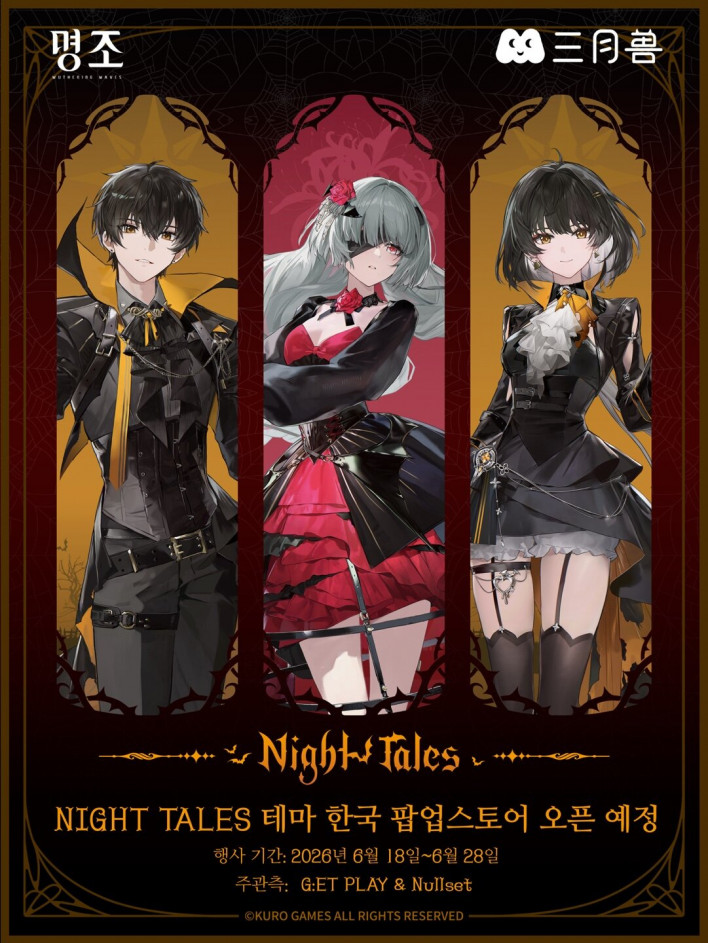 ET Land hosts 'Wuthering Waves: Night Tales' pop-up store