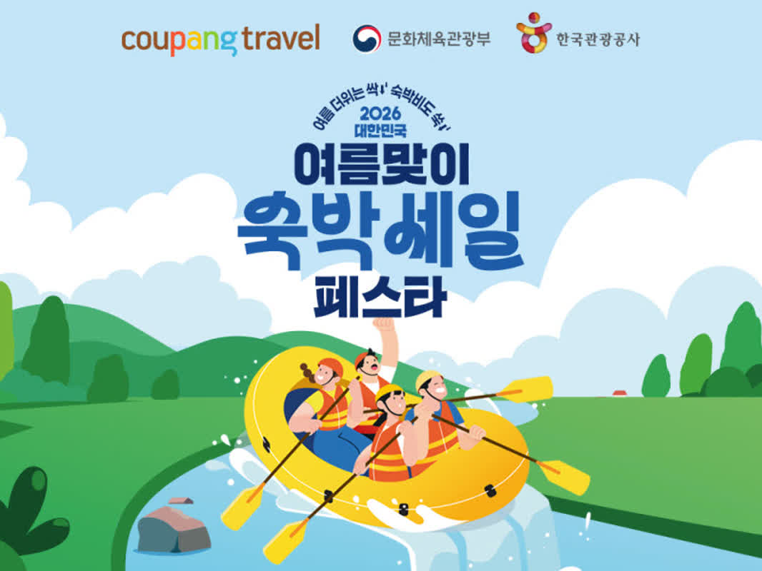 쿠팡, 내달 31일까지 여름맞이 숙박 페스타