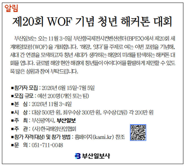 [알림] 제20회 WOF 기념 청년 해커톤 대회