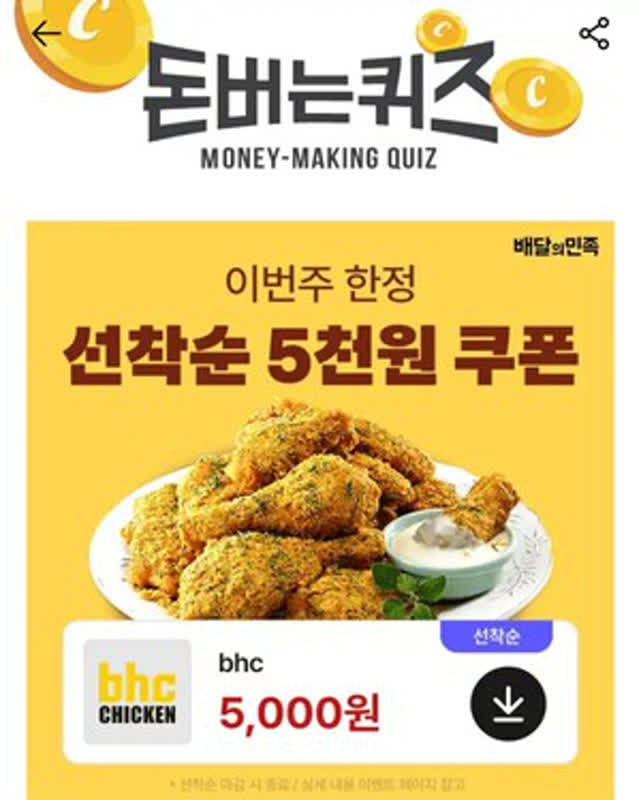 14일 배달의민족 캐시워크 돈버는퀴즈 정답 공개