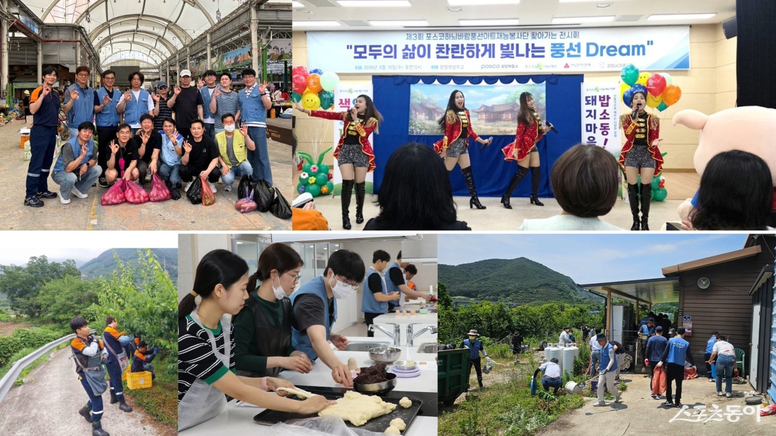 광양제철소, 9300명 참여 '글로벌 볼런티어 위크' 나눔 실천