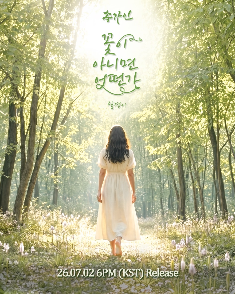 Song Ga-in to return in July with samba