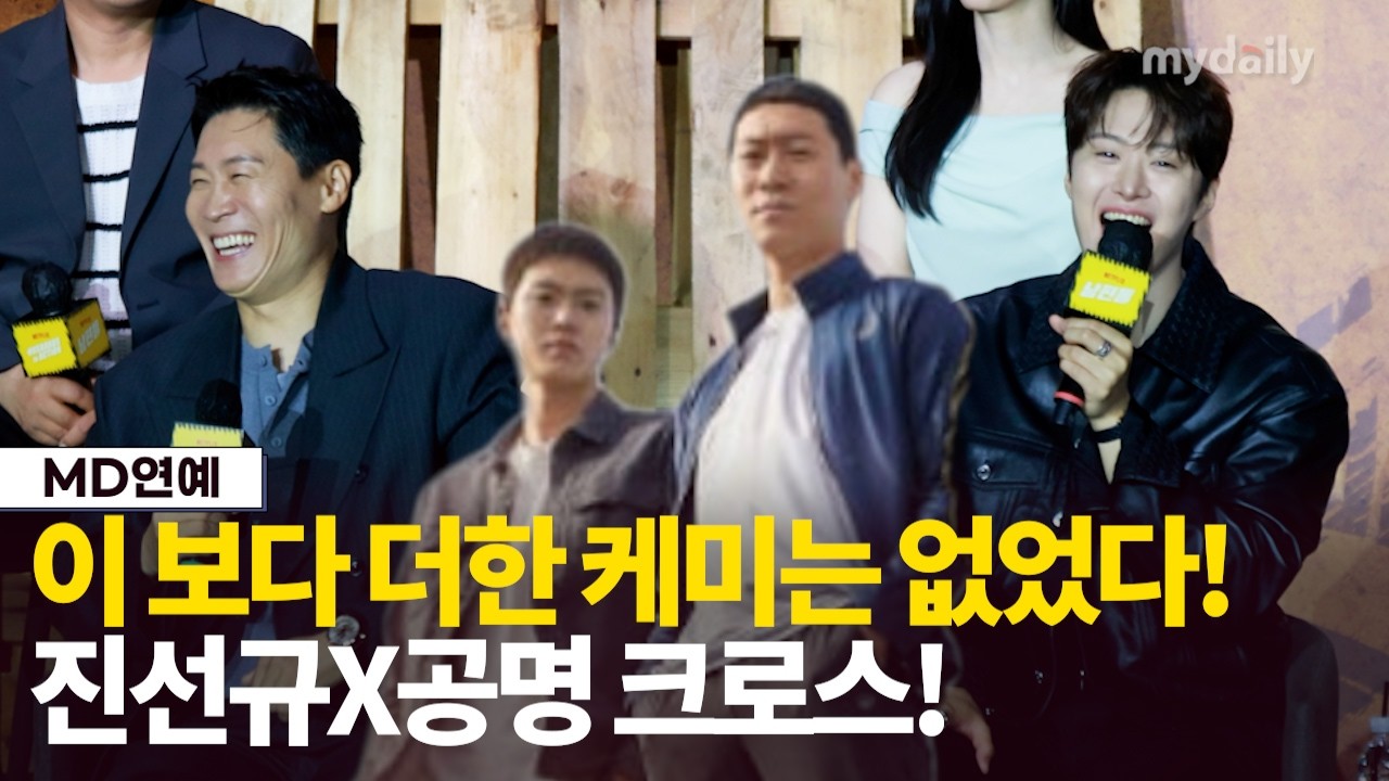 진선규(Jin Sun-kyu)X공명(Gong Myoung), '남편들' 위해 다시 뭉쳤다