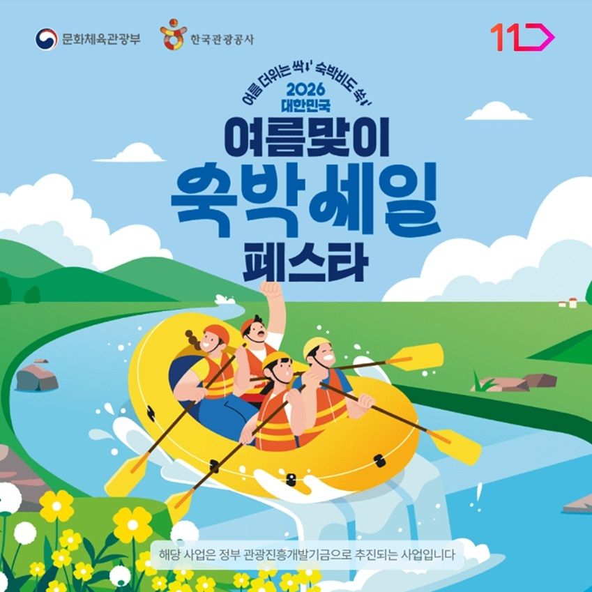 11번가, 숙박세일 페스타 참여…국내 숙소 최대 9만원 할인