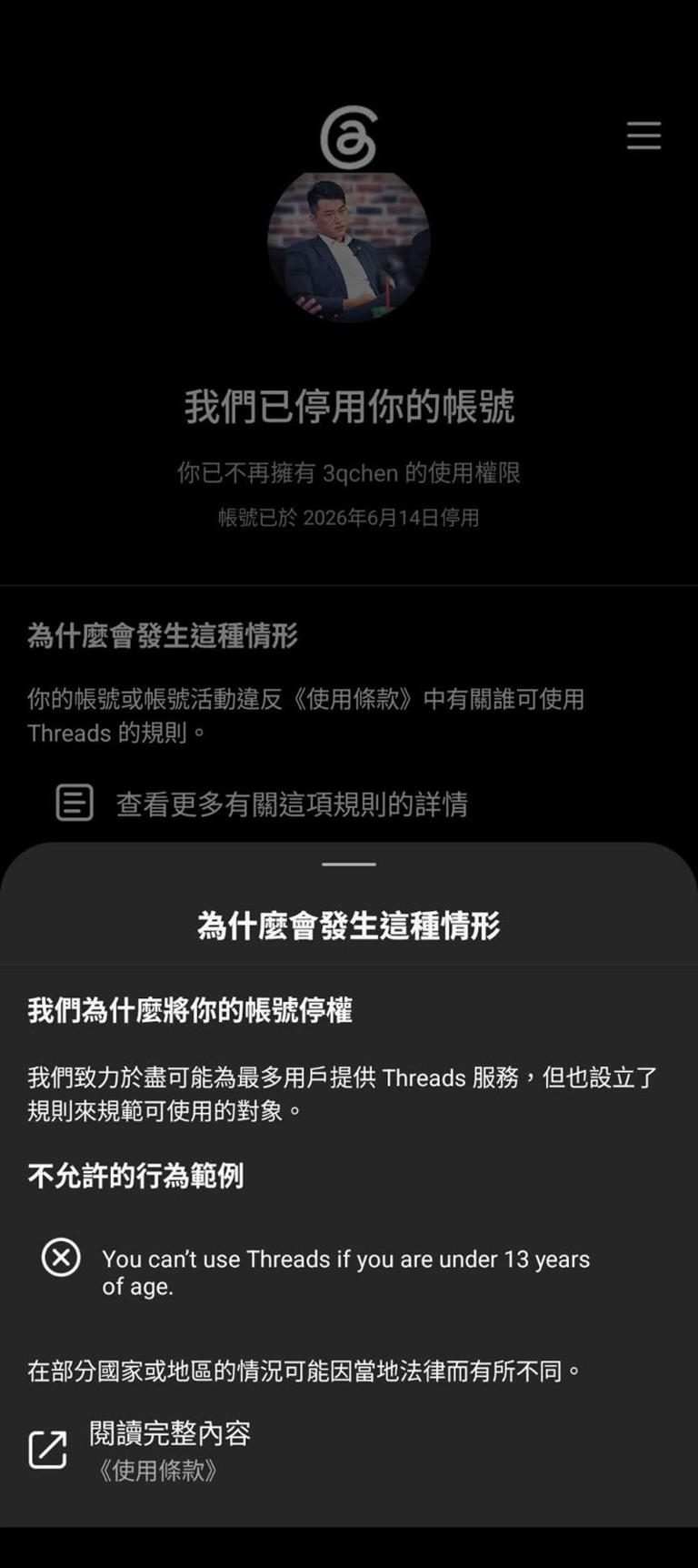 陳柏惟、八炯threads帳號無預警遭封 超扯理由曝光