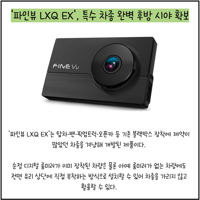 [카드] 파인디지털, '파인뷰 LXQ EX' 정식 출시