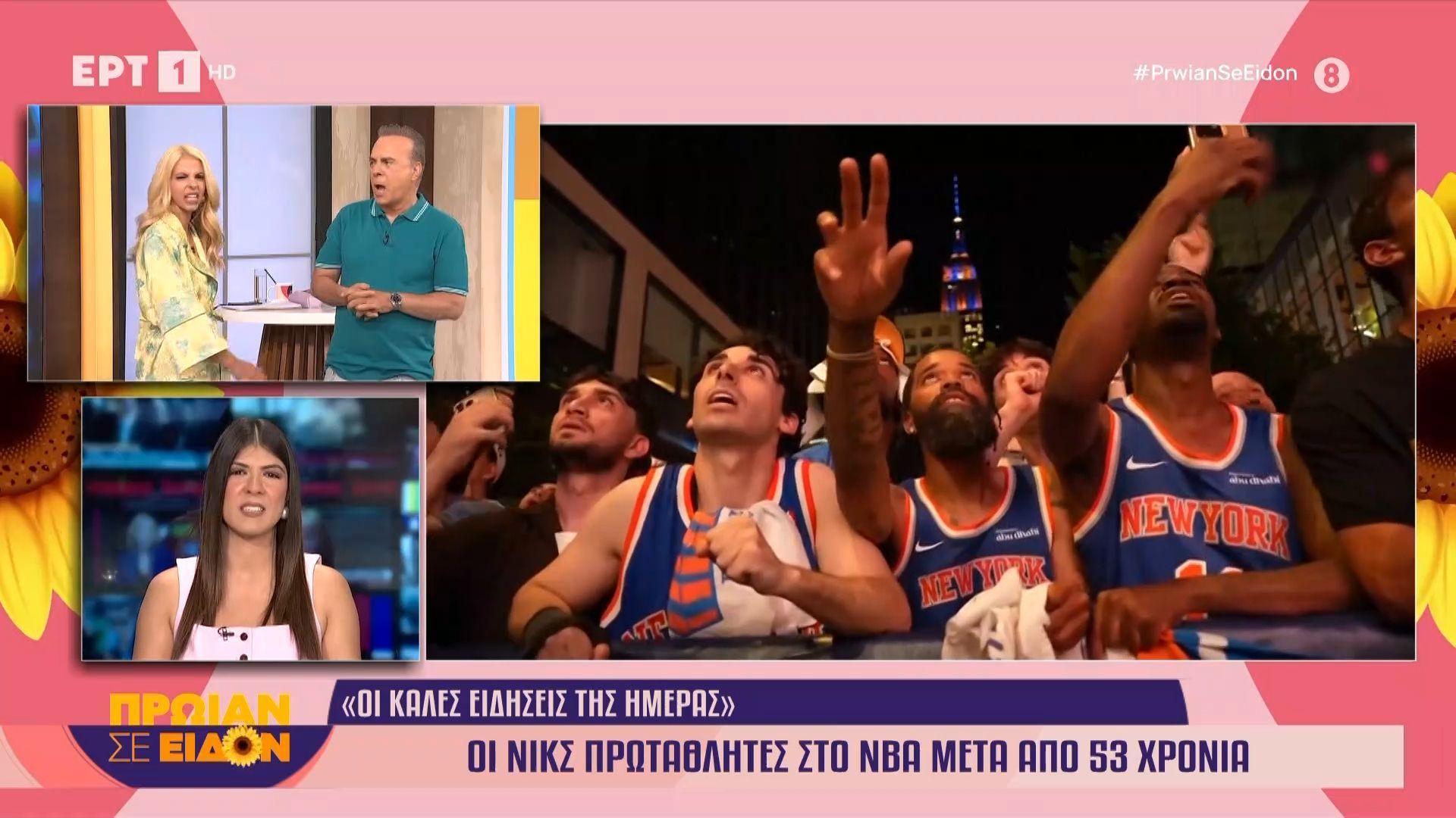 Οι Νικς πρωταθλητές στο NBA μετά από 53 χρόνια
