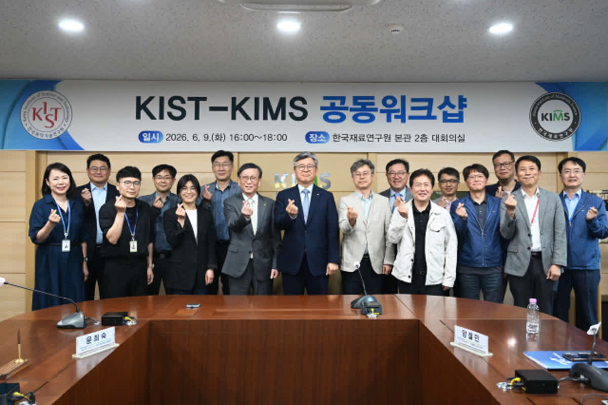 재료硏-KIST, 'KIST-KIMS 공동워크샵' 개최