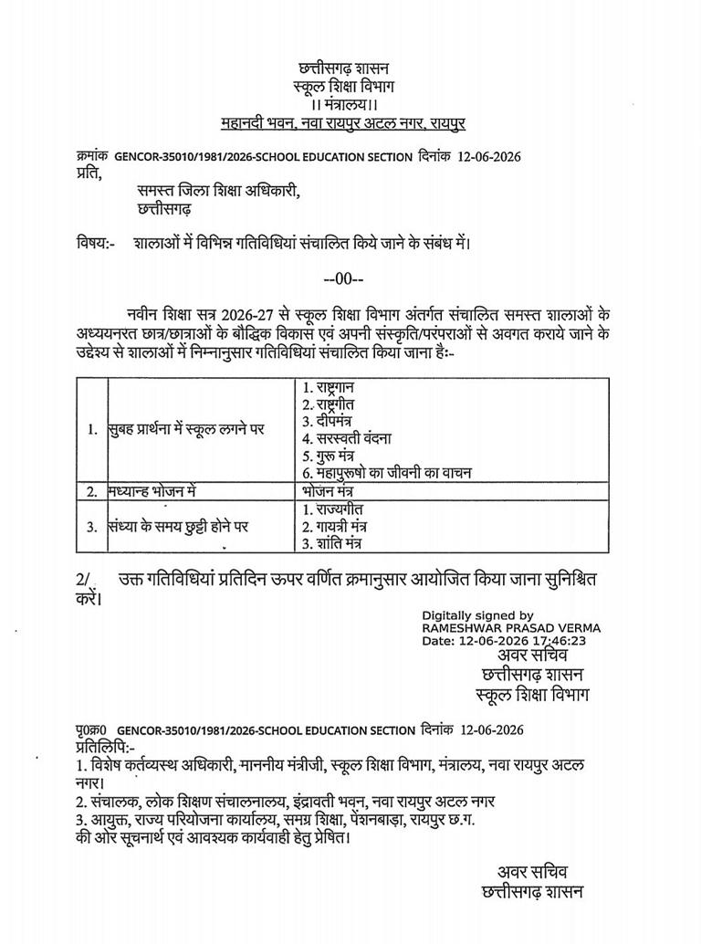 Row erupts in Chhattisgarh over mandatory Vedic and Bhojan mantras in ...