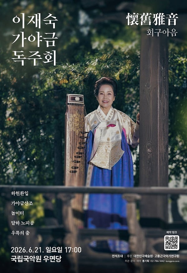 Gayageum legend Lee Jae-sook bridges tradition, modernity
