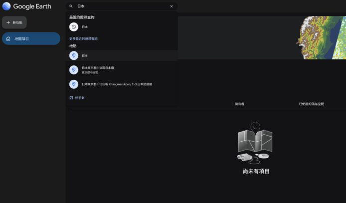 Google Earth 網頁版加入飛行模擬器 無需帳戶免費翱翔 3D 地球