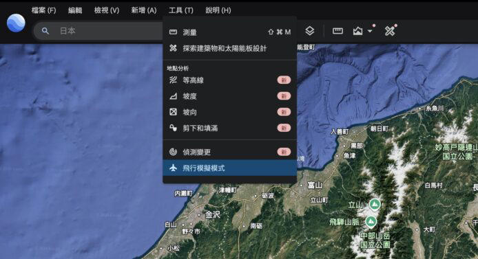 Google Earth 網頁版加入飛行模擬器 無需帳戶免費翱翔 3D 地球