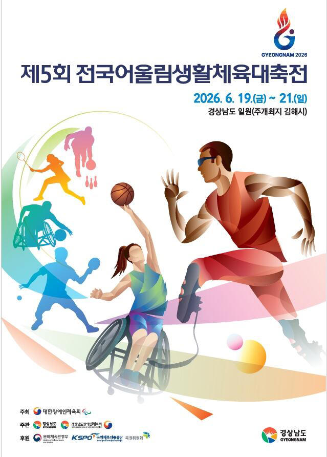 5th National Together Sports Festival unites disabled, non-disabled