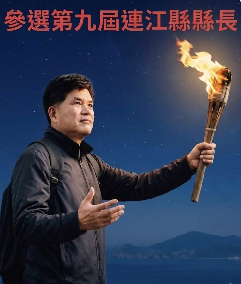 曹爾元宣布選連江縣長 挑戰現任王忠銘