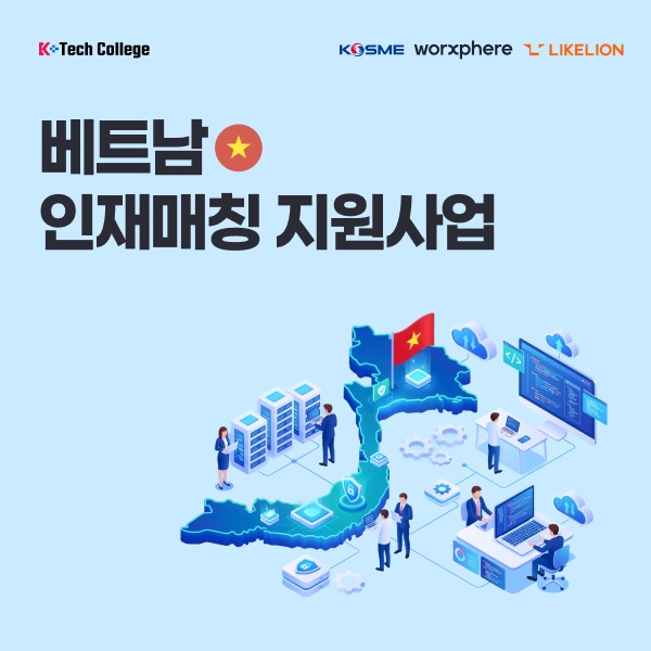 웍스피어, 베트남 IT 인재 3000명 매칭 나선다…참여기업 모집