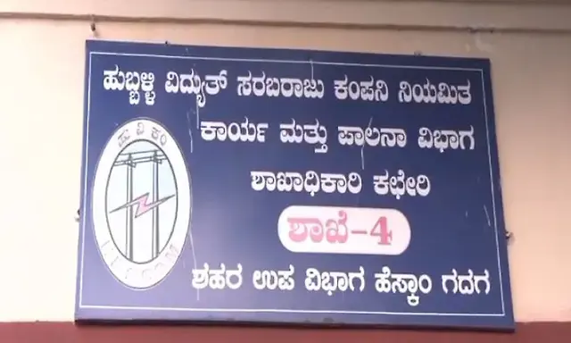 HESCOM employees in Gadag oppose Tata Power's entry into Karnataka ...