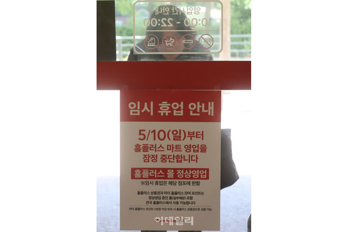 홈플러스 전단채 피해자들 "MBK파트너스 자본 투입 먼저"