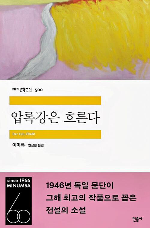 Minumsa's 500th world literature volume spotlights Korean author's ...