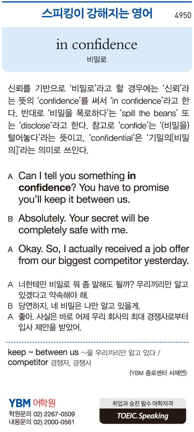 [스피킹이 강해지는 영어] In confidence