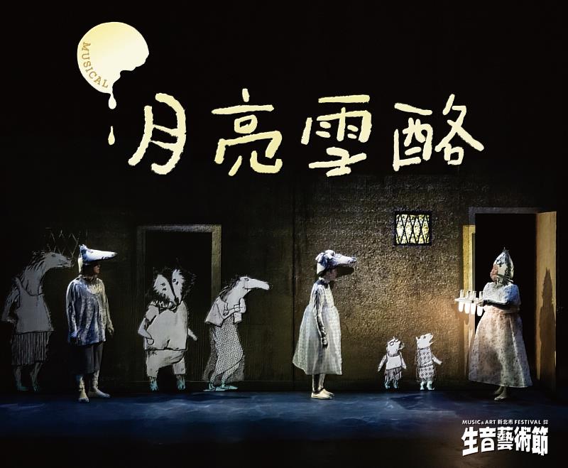 「2026新北市生音藝術節」7月31日揭幕