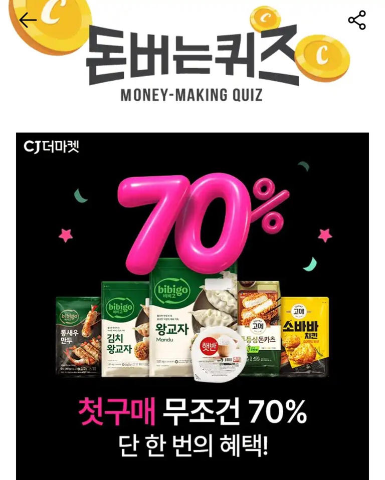 17일 CJ더마켓 캐시워크 돈버는퀴즈 정답 공개