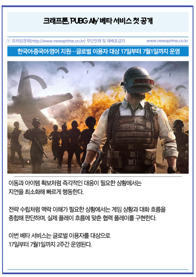 [카드] 크래프톤, 'PUBG Ally' 베타 서비스 첫 공개
