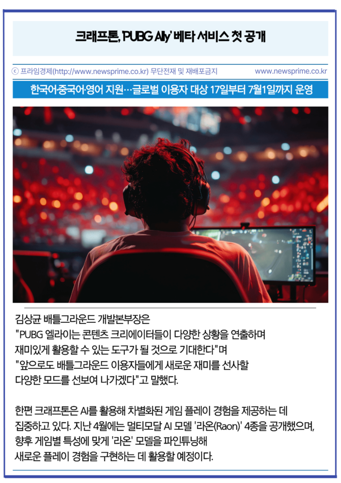 [카드] 크래프톤, 'PUBG Ally' 베타 서비스 첫 공개