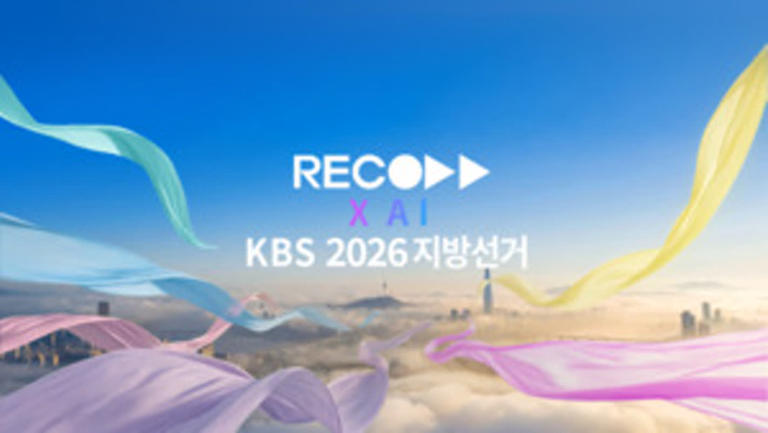 CGI·VFX 기업 레코드, KBS 지방선거 그래픽 패키지 완성