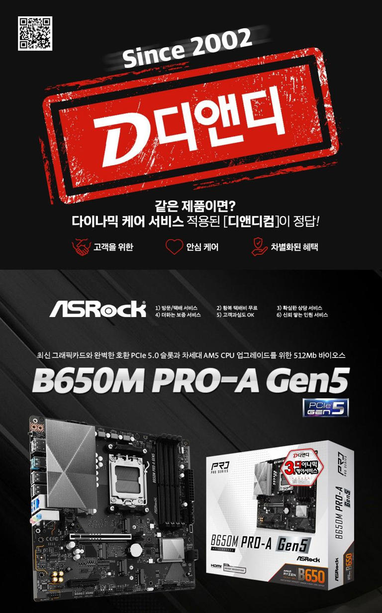 디앤디컴, PCIe 5.0 인터페이스를 지원하는 AM5 메인보드 ASRock B650M Pro-A Gen5 출시