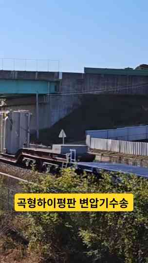 DL7560 Gyeongbuk line transformer transport car