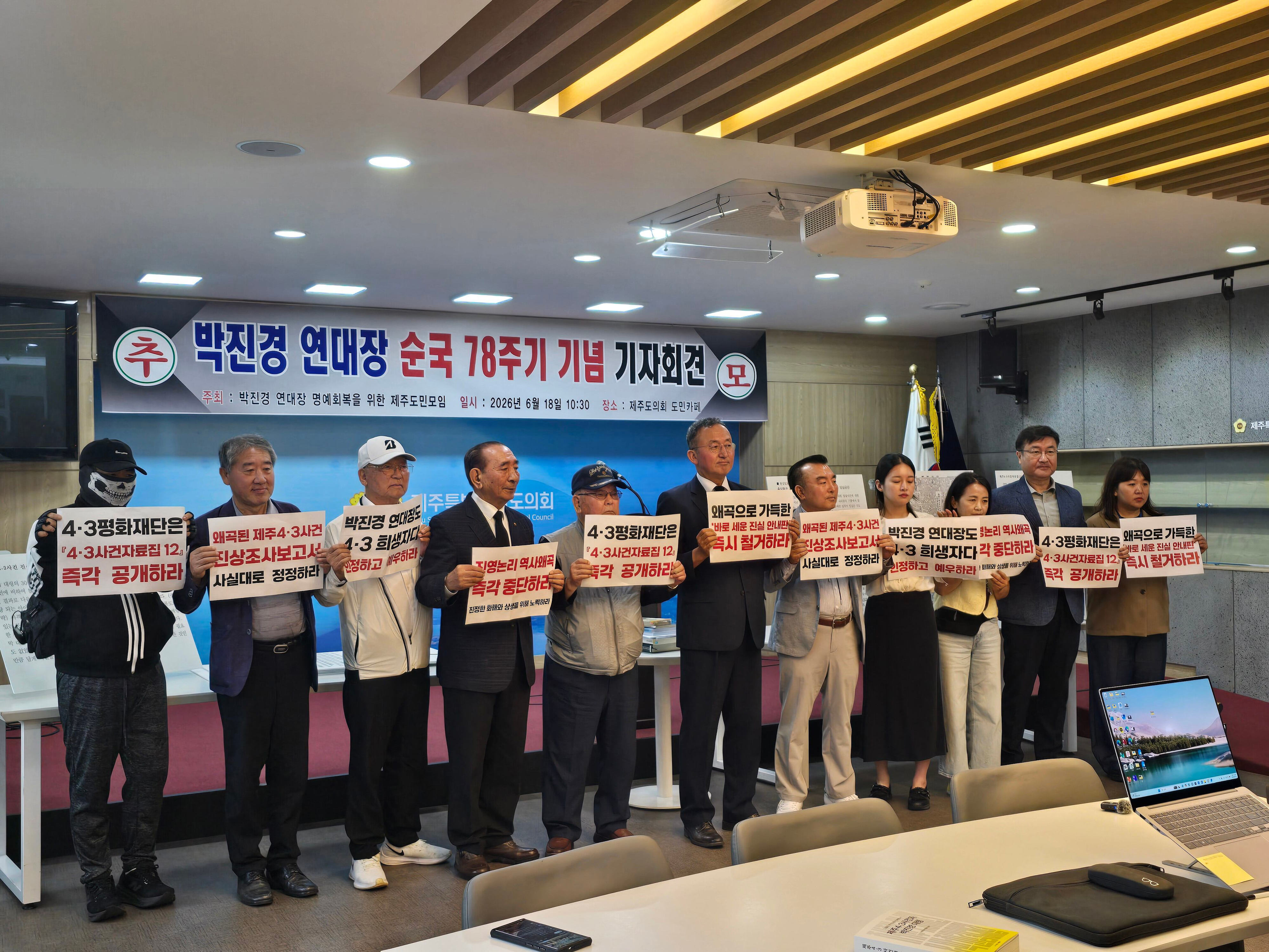 Jeju group demands revision of 4·3 report on Colonel Park