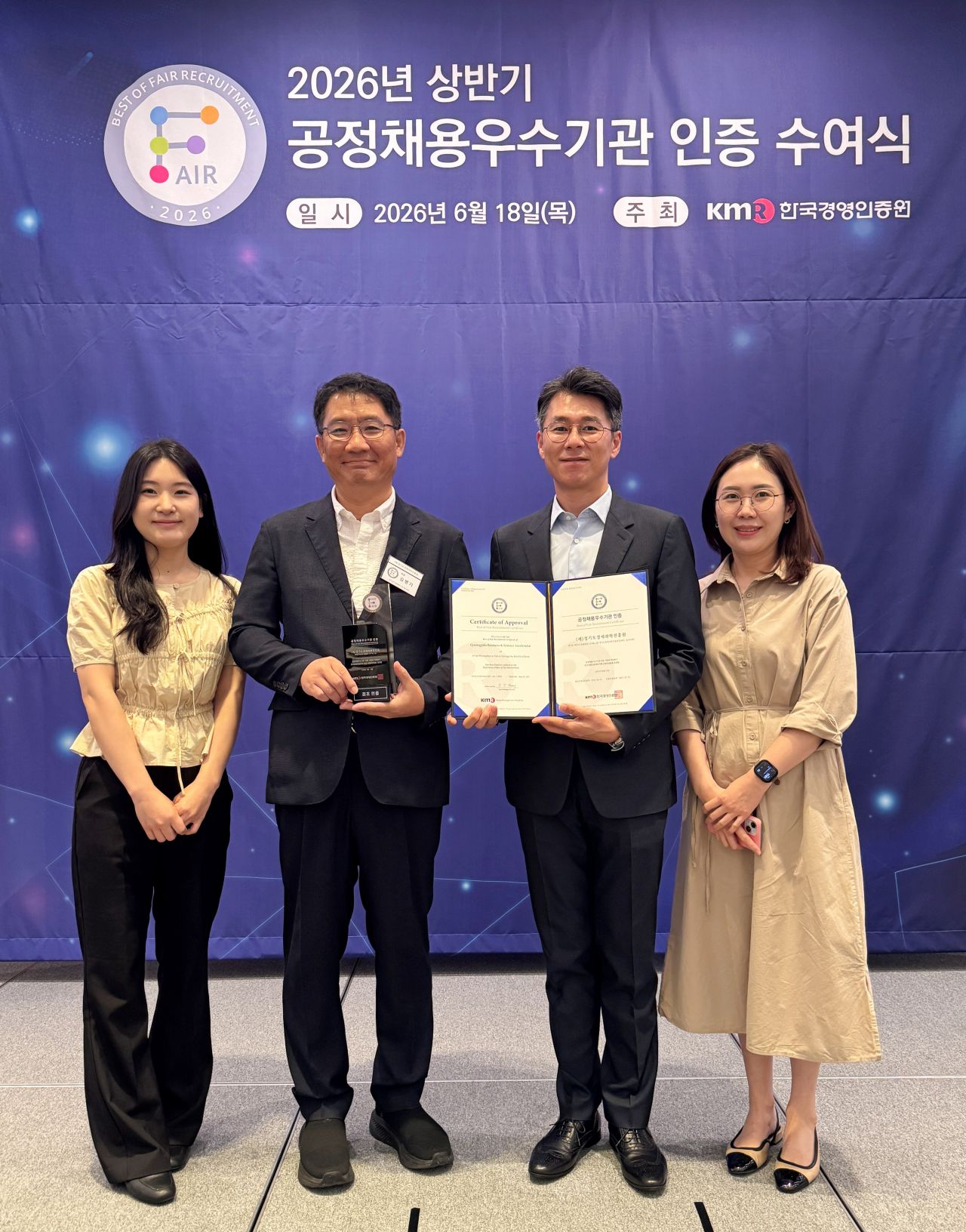 경과원, 공정채용 우수기관 선정…KMR로부터 인증 획득