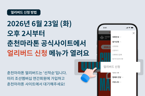 Chuncheon Marathon early bird tickets: 1,000 available