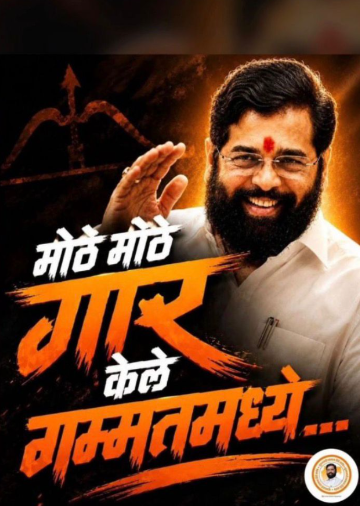 'Formidable ones subdued': Uday Samant's post fuels buzz over 6 Shiv ...