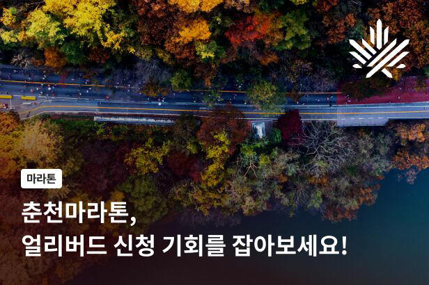 Chuncheon Marathon early bird tickets: 1,000 available
