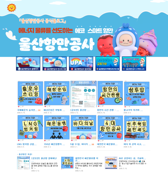[UPA 소식] 울산항만공사, 정부 경영평가 4년 연속 'A등급' 外