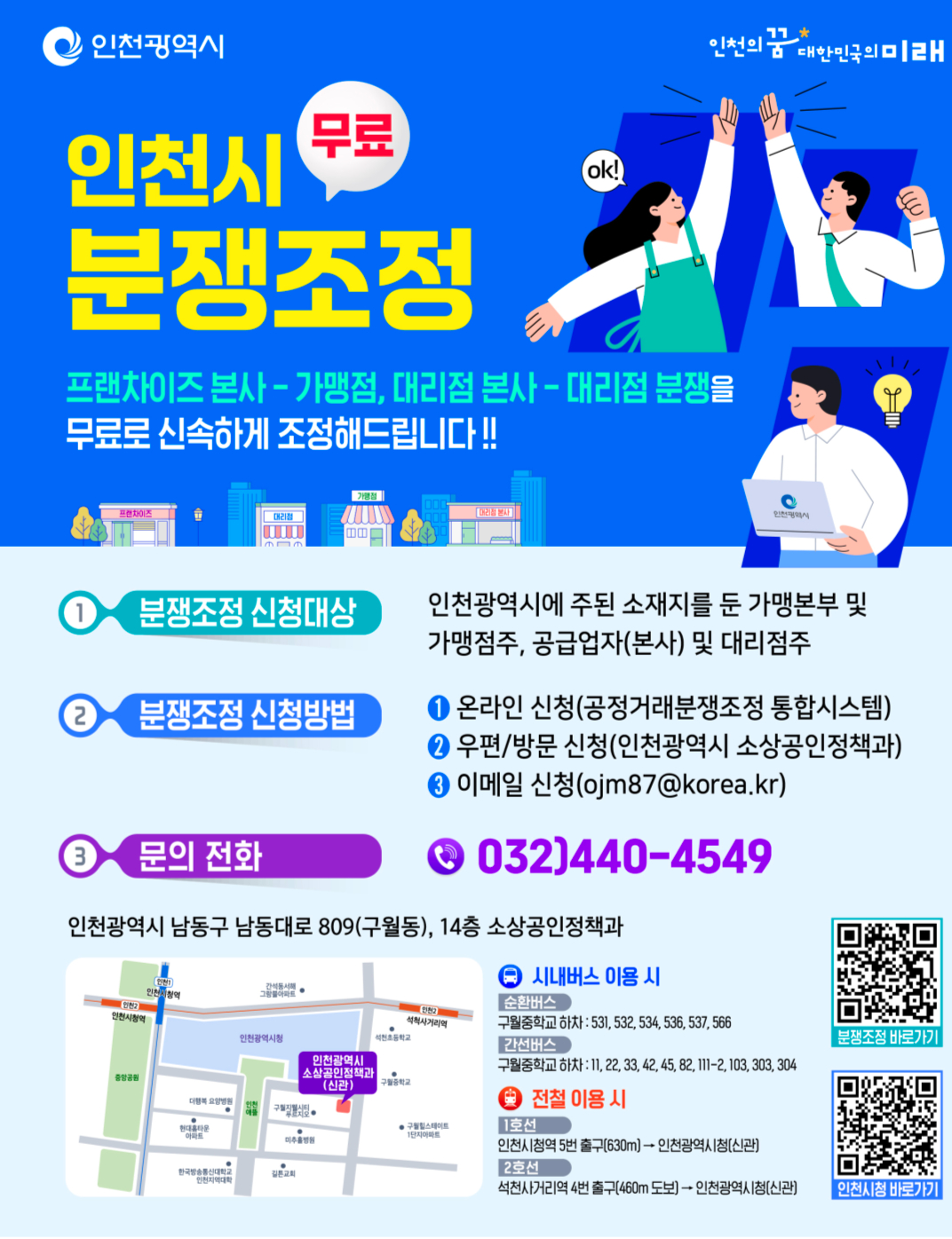 [오늘 인천] 가맹분쟁 겪는 소상공인에 법률상담 지원 등