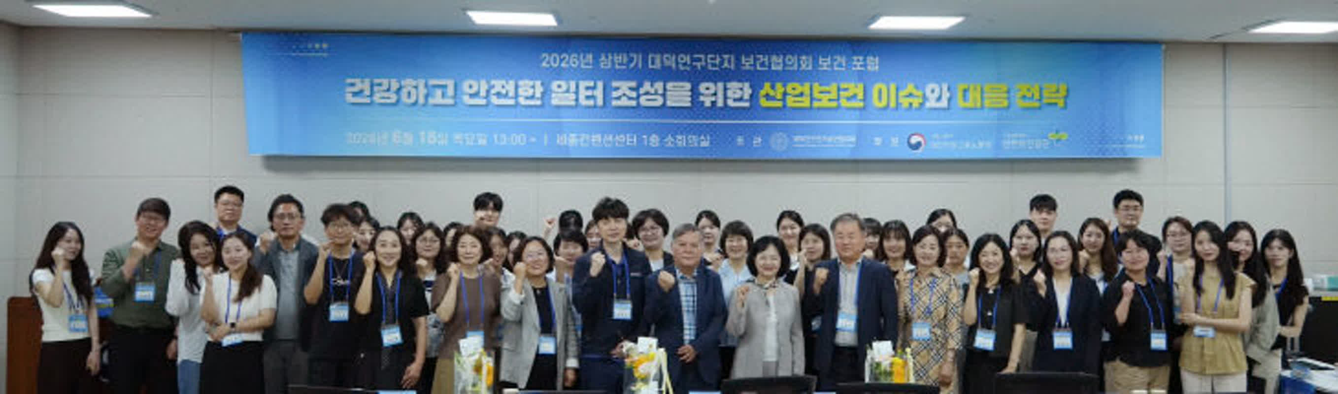 대덕연구단지보건협의회 2026년 상반기 보건포럼 개최