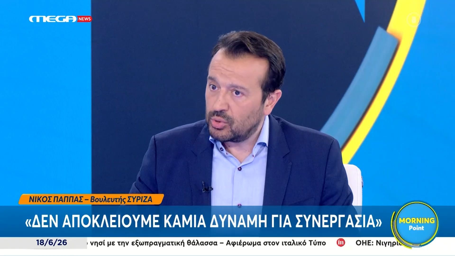 Ο Νίκος Παππάς στο «Morning Point»