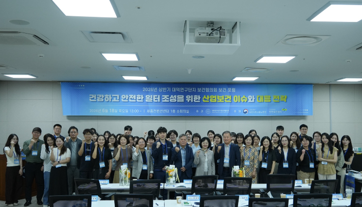 대덕연구단지보건협의회, 2026년도 상반기 보건포럼 개최