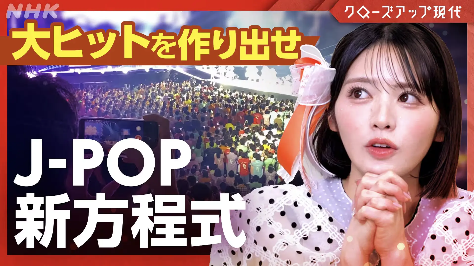 NHKが「海外に広がるJ-POP」を特集 高中正義、FRUITS ZIPPERらに取材