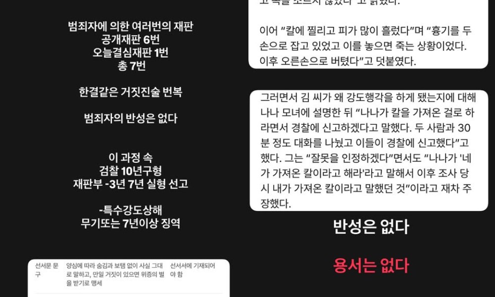 나나, '징역 7년' 선고에…곧바로 올린 글