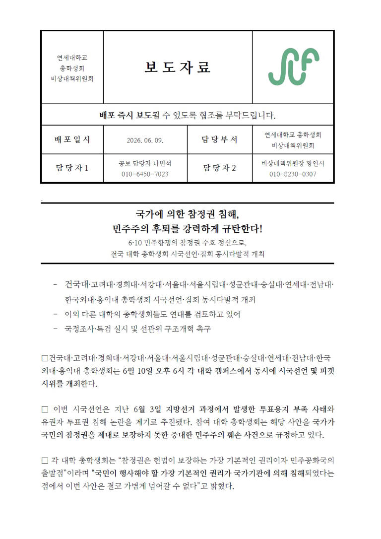 전국 12개大 내일 시국선언 “국가가 참정권 침해했다”