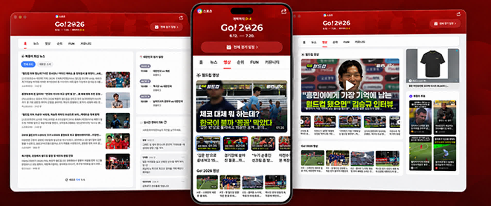 포털사이트 다음(Daum), 2026 북중미 월드컵 특집 페이지 운영