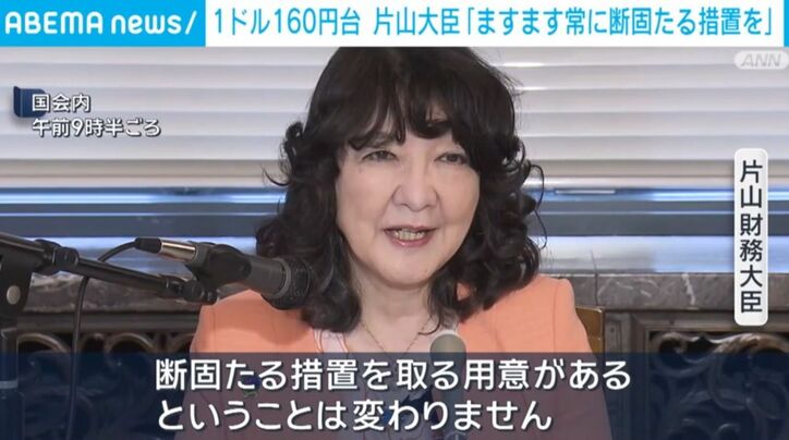 1ドル160円台 片山大臣「ますます常に断固たる措置を」