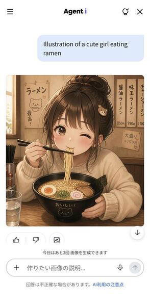 LINEからChatGPTレベルの画像生成AIが使えるって知ってた?