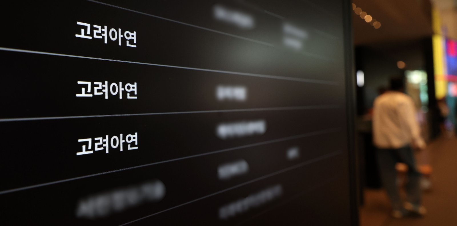 고려아연 노조, 홈플러스 손잡고 MBK 저지 투쟁