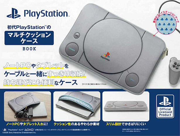 初代PlayStationの「マルチクッションケースBOOK」が7月6日発売! ノートPCやタブレットなどをまとめて収納可能