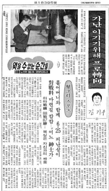 Kim Ki-soo becomes South Korea's first world boxing champion